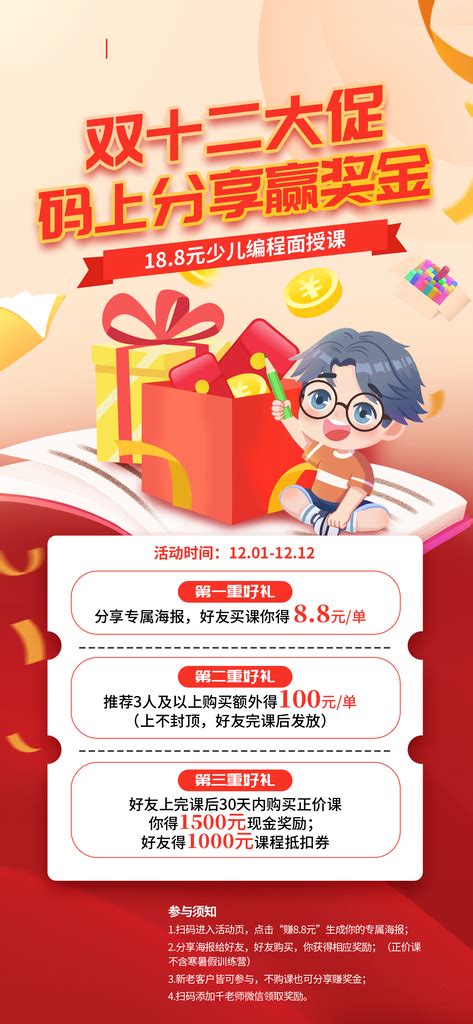 少儿编程海报素材 少儿编程海报图片 少儿编程海报模板 设图网