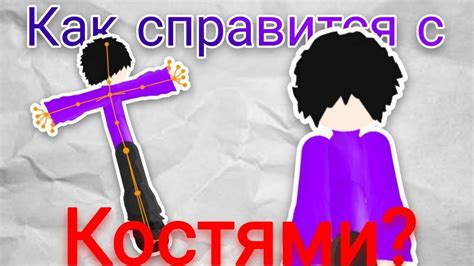 Как справляться с костями? (Рофельномусорное видео) |АТ2, DC2 - YouTube