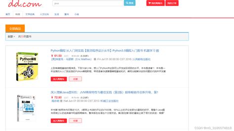 基于javawebspringboot的电商书城平台系统设计和实现javaspringbootmysqlspringjsp基于