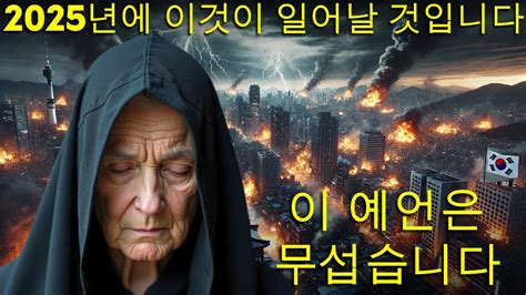 2025년 바바 반가의 충격적인 예언 당신의 미래 관점을 도전할 것이다 강력한 예언의 계시 Youtube