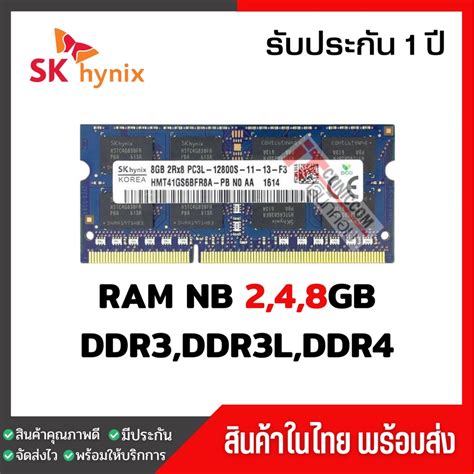 🔥โปรโมชั่น🔥แรมโน๊ตบุ๊ค 4 8gb ddr3 ddr3l 1333 1600mhz hynix ram