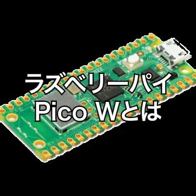 ラズパイの基本 ラズパイスクール