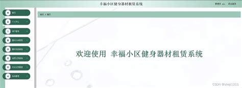 计算机毕业设计nodejsexpress幸福小区健身器材租赁系统源码程序lw远程调试 Csdn博客
