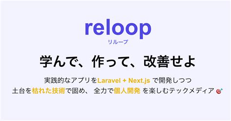 Reloop リループ