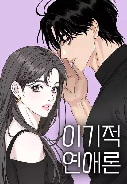 Unveiling the Selfish Romance Manhwa's Secrets - University Innovation Hub