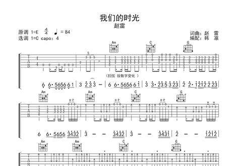 我们的时光吉他谱 赵雷 C调弹唱68 专辑版 吉他世界