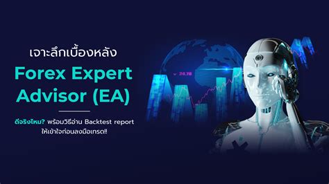 Forex Expert Advisor และวิธีอ่านรายงาน Backtest Startrader