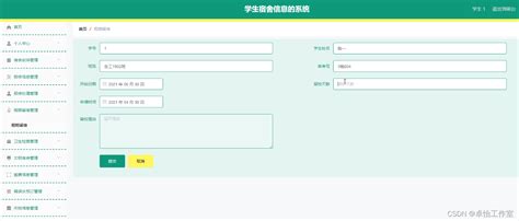 【计算机毕业设计】095学生宿舍信息管理系统 学生宿舍安全保障智能管理系统信息删除流程设计 csdn博客
