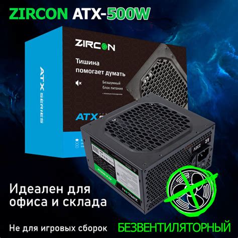 Блок питания ZIRCON ATX-500W Black, Безвентиляторный (Черный 500W 20 ...
