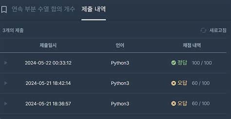 『20240522』프로그래머스 lv 2 연속 부분 수열 합의 개수 python