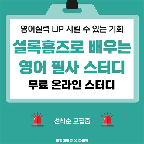 취업대학교 🔥영어실력을 Up 시킬 수 있는 기회 하루 30분 셜록홈즈로 영어를 쉽게 공부하세요