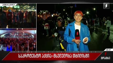 საპროტესტო აქცია მსვლელობა თბილისში Youtube