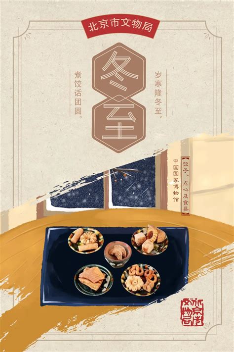 北京文博丨今日冬至愿你在寒冬中艳阳漫天诸事皆顺