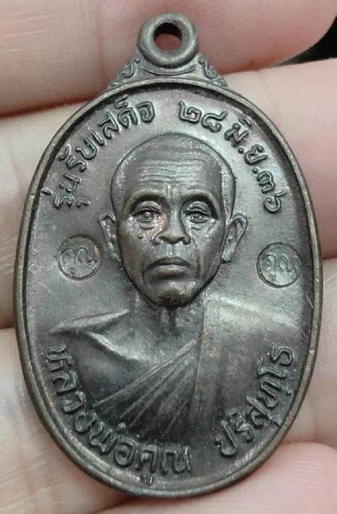 เหรียญหลวงพ่อคูณ วัดบ้านไร่ รุ่นรับเสด็จ ปี 2536 พิเศษ ตอก2โค๊ต ไม่มี
