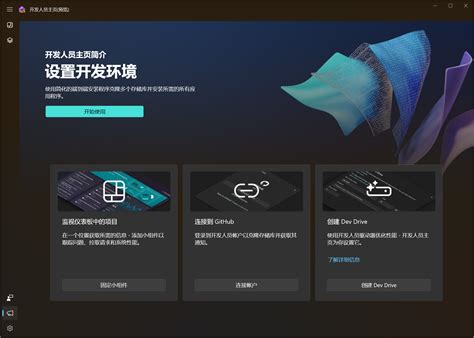 微软宣布 dev home：可简化开发环境设置、追踪开发进度 winisle