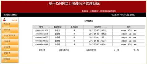 基于jsp的网上服装销售系统 Csdn博客