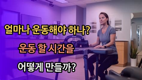 효과적인 연습 루틴 만들기 단계별 가이드 연습 루틴 워크아웃 계 피트니스 레짐 단계별 연습 가이드 효과적인 운동 일정 Youtube