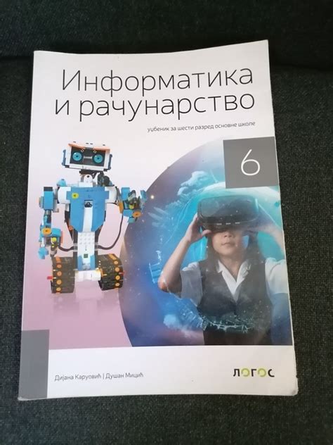 Informatika I Racunarstvo 6 Udzbenik Novi Logos 78102465