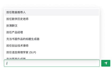 建议可以将对话框内预设的prompts列表只显示 后的角色标签名即可 · issue 81 · ourongxing chatgpt