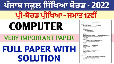 12th Computer Preboard Exam Real Paper With Solution 2 Preboard 2022 Gaurav Crooks Pseb