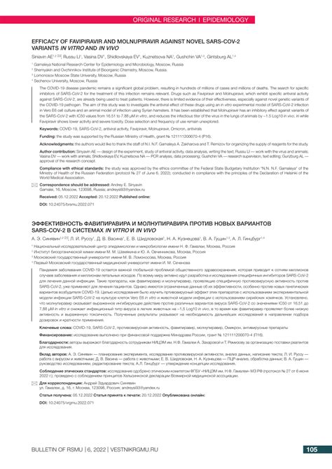 Pdf Efficacy Of Favipiravir And Molnupiravir Against Novel Sars Cov 2 Variants In Vitro And In