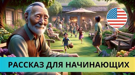 НАЧНИ ПОНИМАТЬ английский на слух Слушаем ПРОСТОЙ РАССКАЗ для начинающих ТЕСТЫ карточки