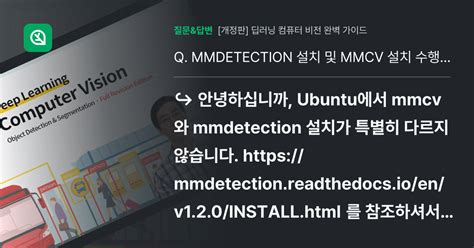 Mmdetection 설치 및 Mmcv 설치 수행 문의 인프런 커뮤니티 질문and답변