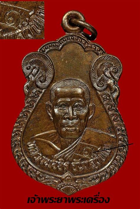 เหรียญหลวงพ่อยิด วัดหนองจอก ปี ๒๕๓๗ เนื้อทองแดง มีโค๊ดสร้างน้อยหายาก