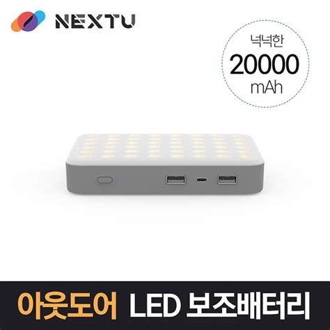 이벤트 이지넷유비쿼터스 넥스트충전식 Led 캠핑조명 랜턴 10000mah Next 126lamp Pb랜턴램프실내등
