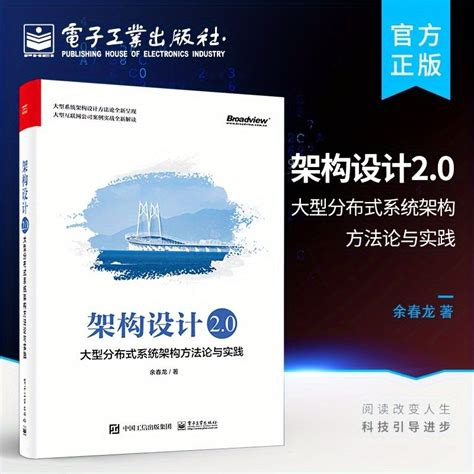 2 0 Methodology And Practice For Large Scale Distributed Systems Simplified Chinese Edition