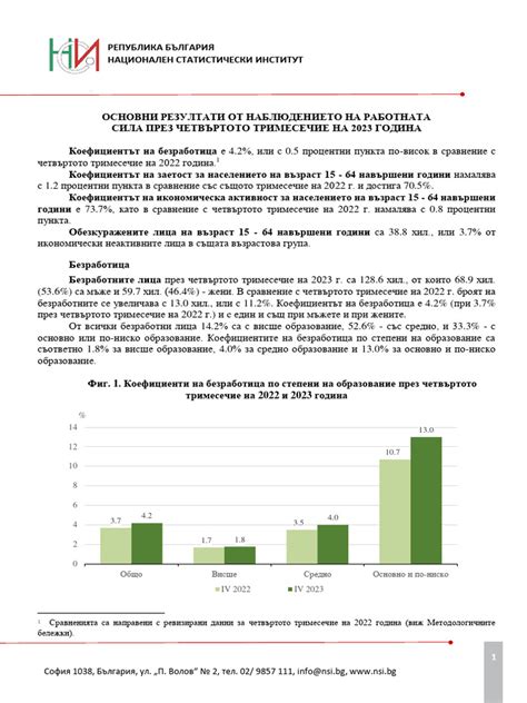 НСИ Доходите и разходите са нараснали с 18 Pdf
