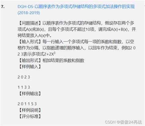 以顺序表作为多项式存储结构的多项式加法操作使用顺序表实现多项式的插入 Csdn博客