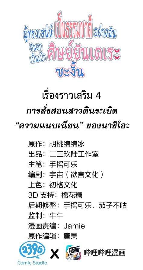 คนติดสาวดุ้นแห่งน่านน้ำสแกนดิเนเวีย ผู้ทรงเสน่ห์เป็นธรรมชาติอย่างฉันดันตกเป็นเป้าศิษย์ยันเดเระ