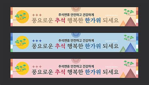 명절 전통 추석 설날 현수막 배경 유토이미지 상세페이지 베이직샵 일러스트 22167358