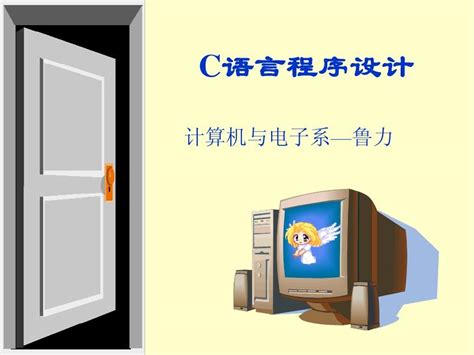 01 C语言初步word文档在线阅读与下载无忧文档 01 C语言初步word文档在线阅读与下载无忧文档