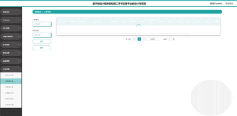 计算机毕设之php实现的微信小程序的校园二手书交易平台的设计与实现 csdn博客