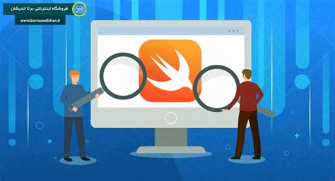 پکیج آموزش برنامه نویسی سوئیفت swift برنا اندیشان