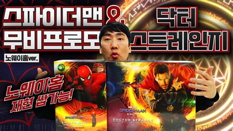 스파이더맨 노웨이홈 장면들 재현해봤습니다데미지 스파이더맨and닥터스트레인지 Hottoys Youtube