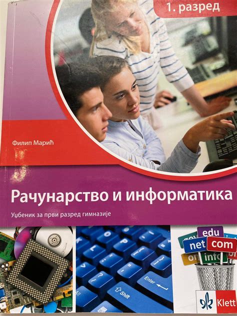 Klet Računarstvo I Informatika 1 Za Prvi Razred