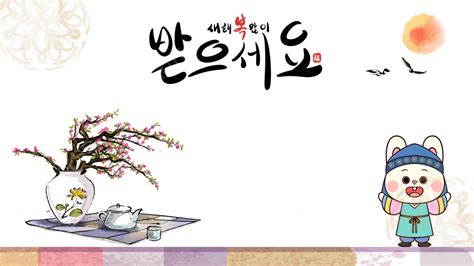 새해 매화 축복과 한국어 토끼 한국 토끼 축복어 Png 일러스트 및 Psd 이미지 무료 다운로드 Pngtree