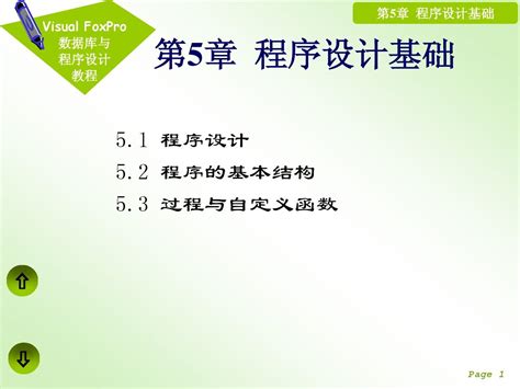 第5章 程序设计基础 Word文档在线阅读与下载 无忧文档