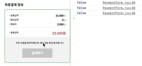 Useform에서 체크박스 체크 여부에 따른 버튼 활성화 기능 구현하기
