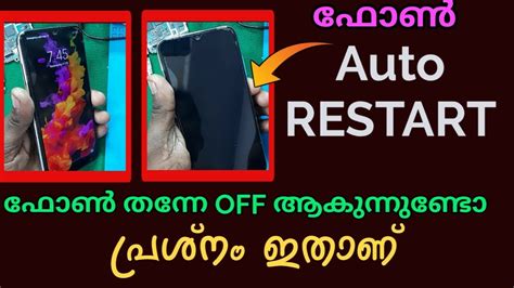Mobile Auto Restart or Switch Off While using How to solve അറയക Malayalam YouTube