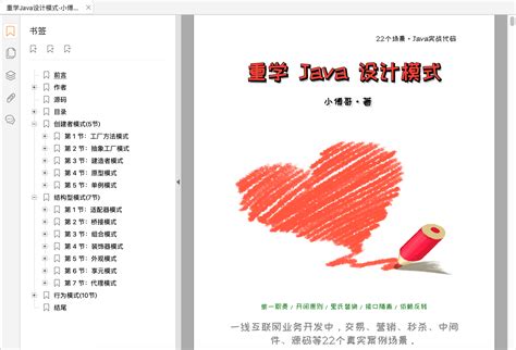 《重学 Java 设计模式》pdf 出炉了 小傅哥，肝了50天写出18万字271页的实战编程资料 Infoq 写作平台