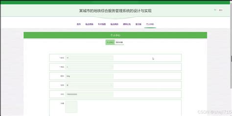 开题报告 Flask框架某城市的地铁综合服务管理系统的设计与实现【开题程序论文】（python程序论文） Csdn博客