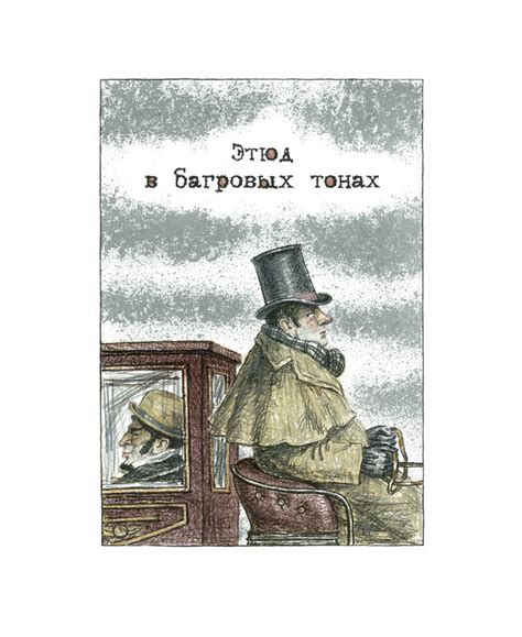 Иллюстрация Этюд в багровых тонах в стиле книжная графика