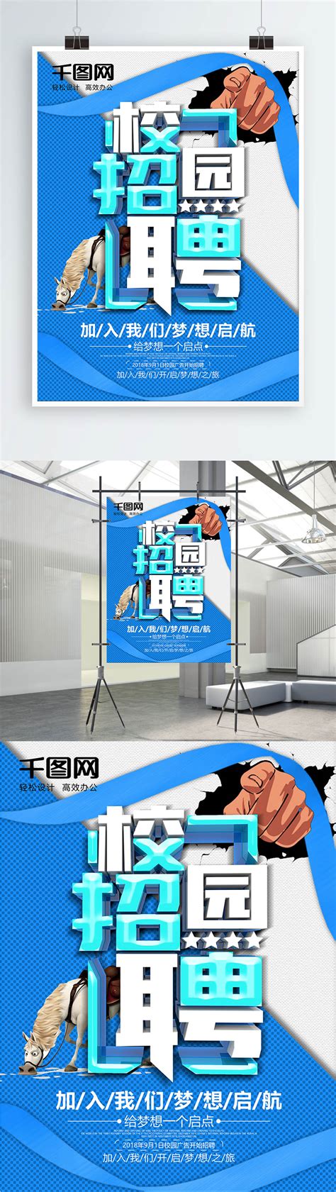 파란색 배경 캠퍼스 모집 포스터 이미지 사진 728689394 무료 다운로드