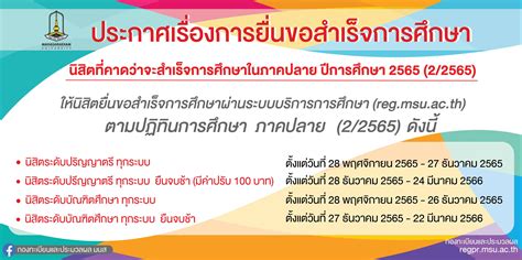 นิสิตที่คาดว่าจะสำเร็จการศึกษา กองทะเบียนและประมวลผล มมส
