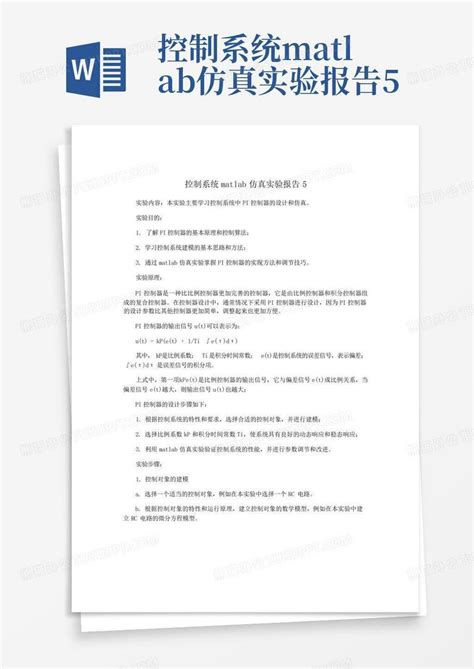 控制系统matlab仿真实验报告5word模板下载 编号lapmxxgb 熊猫办公