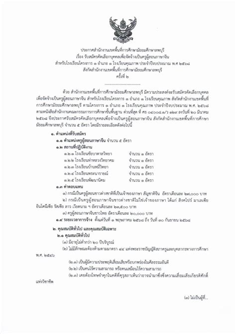 โรงเรียนชัย โรงเรียนชัยบาดาลวิทยา Chaibadanwittaya School